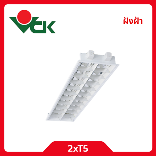 VCK โคมตะแกรงฝังฝ้า 2xT5 LED Aura รุ่น O | Nine Lighting